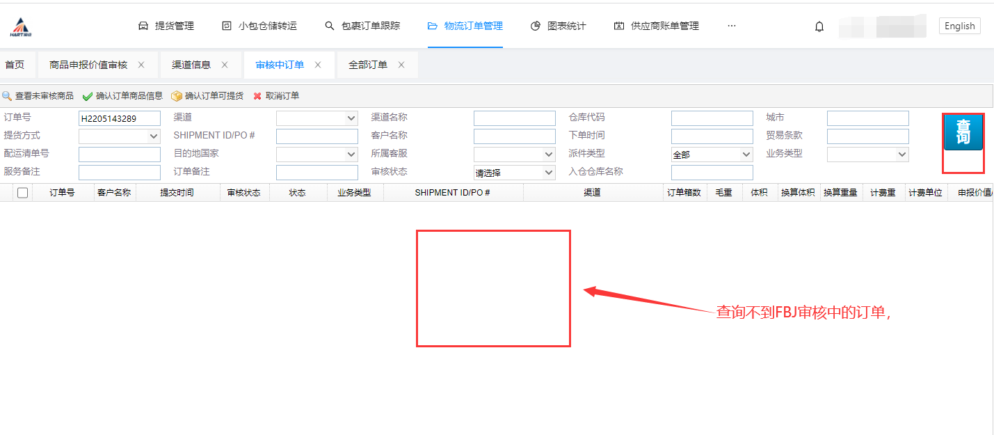 Bug 1555 【审核中订单】列表查询不到,fbj审核中的订单。 物流管理系统 禅道